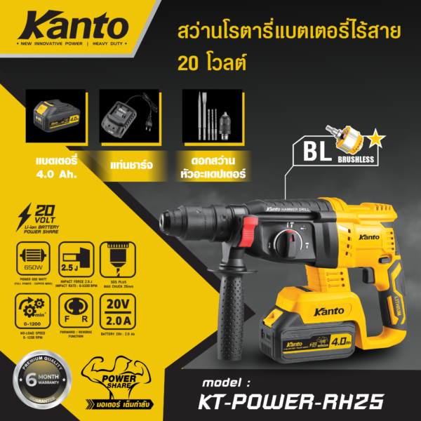 สว่านโรตารี่แบตเตอรี่ไร้สาย 20V. 650w. #KT-POWER-RH25 - เครื่องมือช่าง ...